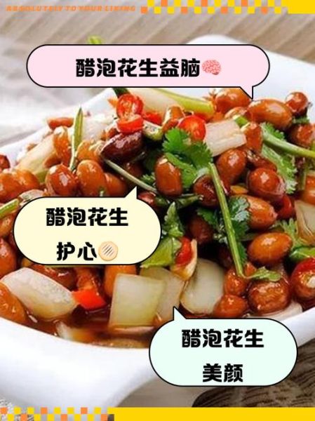 醋泡花生哪些人不宜吃_痛风患者能吃吗-第2张图片-山城妙识