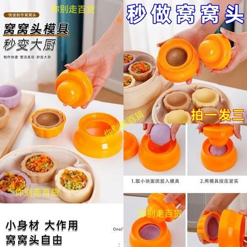窝窝头模具大全_家用哪种好-第1张图片-山城妙识