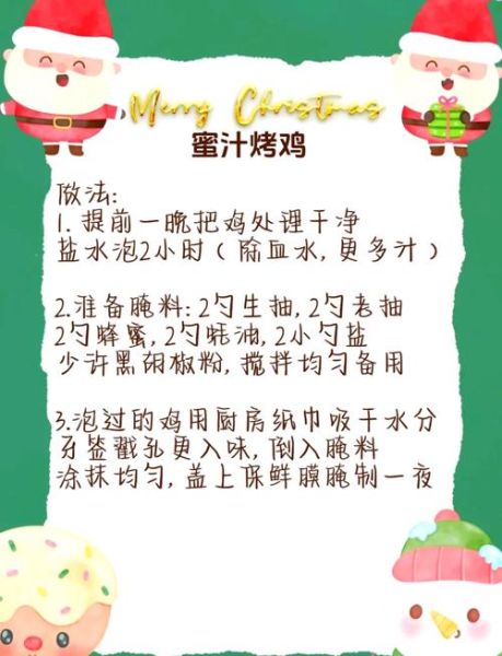 蜜汁烤鸡怎么做_蜜汁烤鸡腌制多久-第2张图片-山城妙识