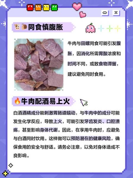 牛肉不能和什么一起吃相克_牛肉与哪些食物同食会中毒-第1张图片-山城妙识