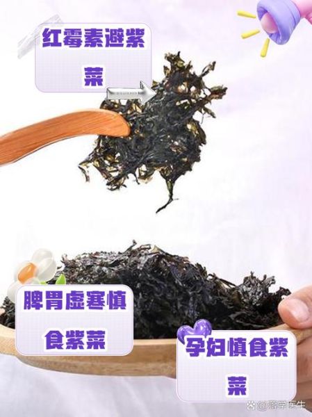 紫菜不能和什么一起吃_紫菜相克食物有哪些-第2张图片-山城妙识