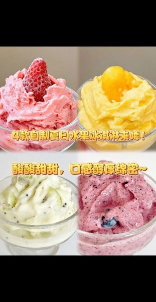 自制水果冰淇淋怎么做_无奶油简易做法-第1张图片-山城妙识