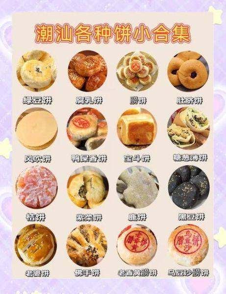 广东饼类大全有哪些_广东饼类做法难不难-第2张图片-山城妙识