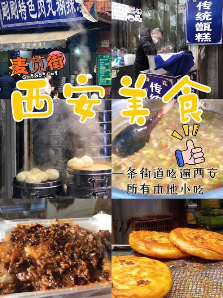 西安美食一条街在哪里_西安美食一条街有什么好吃的-第3张图片-山城妙识