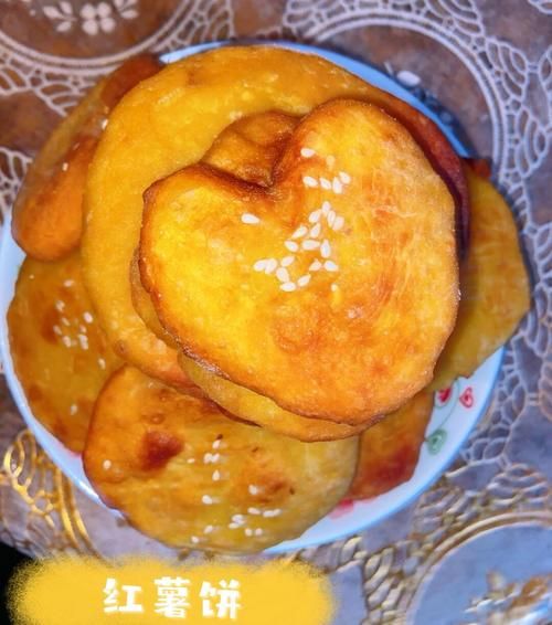 红薯面粉饼怎么做_红薯饼用面粉还是糯米粉-第1张图片-山城妙识