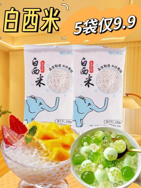 白西米功效与作用_白西米怎么吃最好-第2张图片-山城妙识