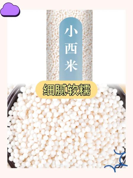 白西米功效与作用_白西米怎么吃最好-第3张图片-山城妙识