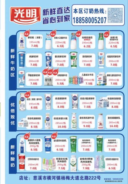 订光明牛奶价格表2020_光明鲜奶订购多少钱-第1张图片-山城妙识