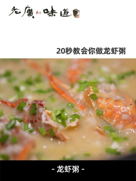 龙虾粥怎么熬才鲜_家庭做法窍门-第3张图片-山城妙识