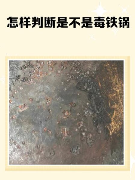 毒铁锅最明显的特征_铁锅生锈就是毒铁锅吗-第2张图片-山城妙识