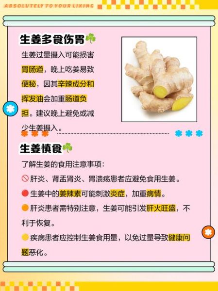 生姜的功效与作用及禁忌_生姜吃多了有什么副作用-第1张图片-山城妙识