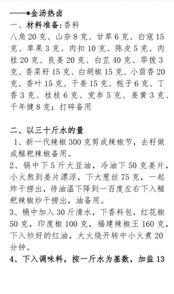 卤肉老汤怎么熬制_老汤卤肉配方比例-第1张图片-山城妙识