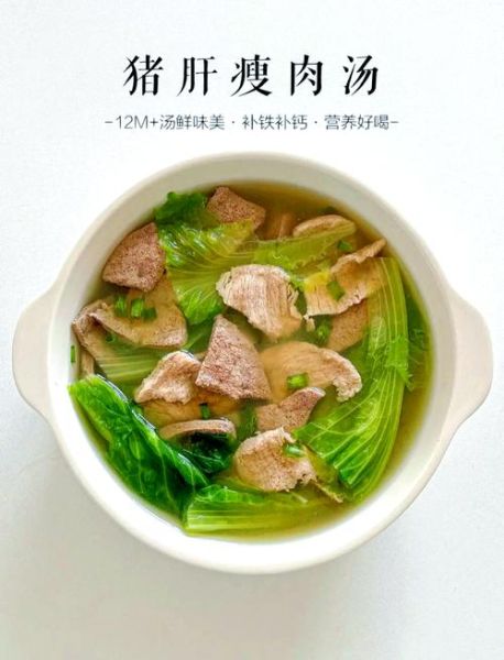 瘦肉猪肝汤怎么做_猪肝汤去腥技巧-第2张图片-山城妙识