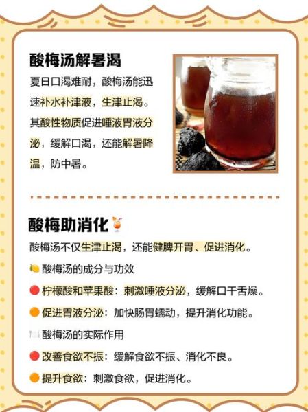 酸梅汁能减肥吗_酸梅汁的功效与作用-第1张图片-山城妙识
