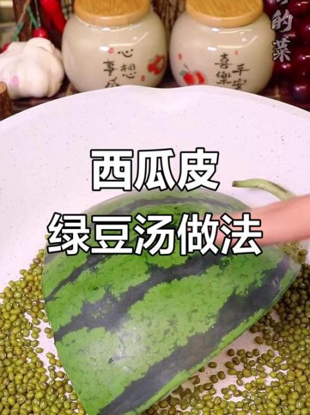西瓜皮汁的功效与作用_西瓜皮汁能减肥吗-第3张图片-山城妙识