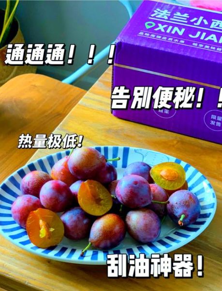 西梅的热量是多少_减肥能吃西梅吗-第2张图片-山城妙识