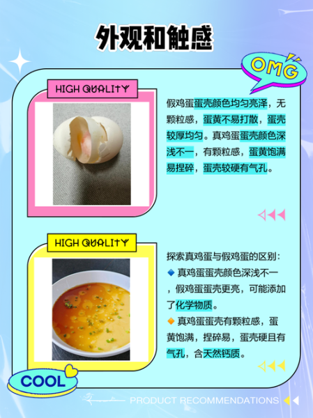 假鸡蛋和真鸡蛋的区别_如何辨别假鸡蛋-第2张图片-山城妙识