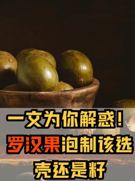 罗汉果喝多了会得癌症吗_罗汉果长期饮用的危害-第3张图片-山城妙识