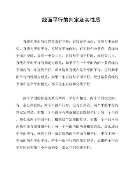 线面平行判定定理_线面平行性质定理-第2张图片-山城妙识