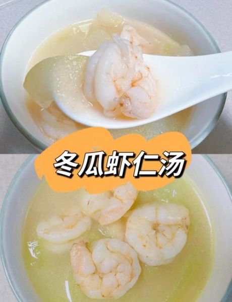 冬瓜虾仁豆腐汤怎么做_冬瓜虾仁豆腐汤的做法-第2张图片-山城妙识