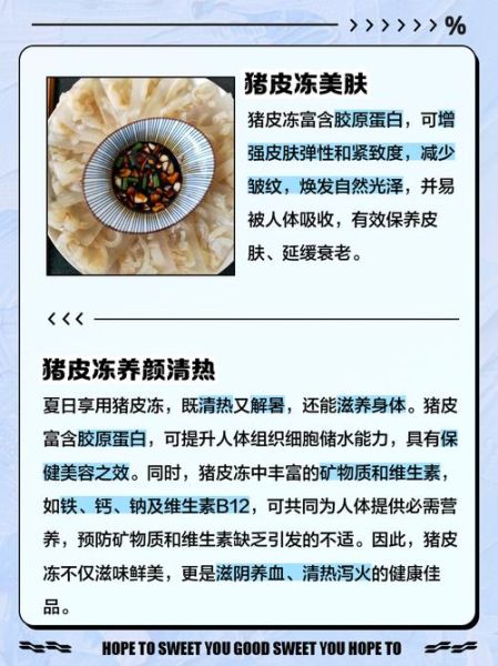 吃猪皮冻的好处和坏处_哪些人不能吃-第1张图片-山城妙识