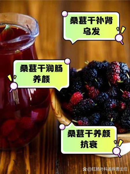 男人长期喝桑葚水有什么好处_男人长期喝桑葚水有副作用吗-第1张图片-山城妙识