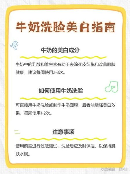 牛奶洗脸有什么好处_牛奶洗脸能美白吗-第1张图片-山城妙识