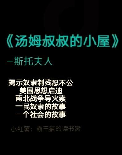 汤姆叔叔的小屋讲了什么_它为什么影响美国历史-第1张图片-山城妙识