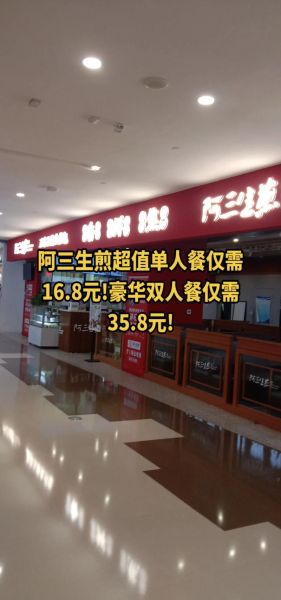 阿三生煎加盟费多少_阿三生煎加盟条件-第3张图片-山城妙识