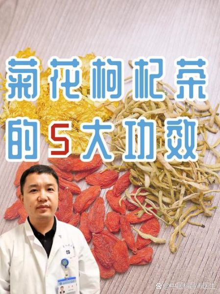 菊花枸杞茶的功效与禁忌_菊花枸杞茶能天天喝吗-第1张图片-山城妙识