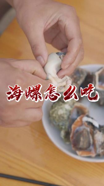大海螺怎么做好吃_大海螺哪里产地最好-第3张图片-山城妙识 大海螺怎么做好吃_大海螺哪里产地最好-第3张图片-山城妙识