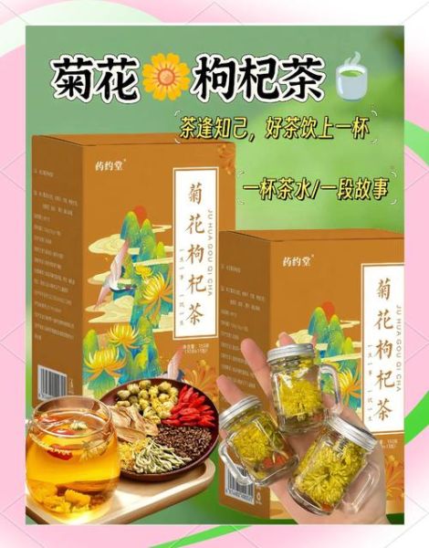菊花枸杞茶的功效与禁忌_菊花枸杞茶能天天喝吗-第3张图片-山城妙识