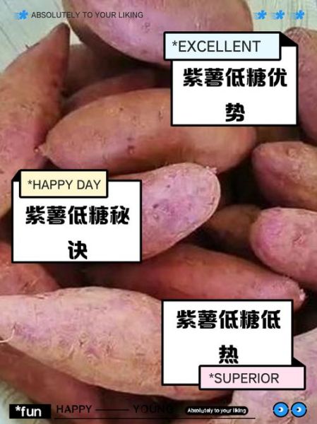 地瓜含糖量高吗_糖尿病人能吃地瓜吗-第3张图片-山城妙识