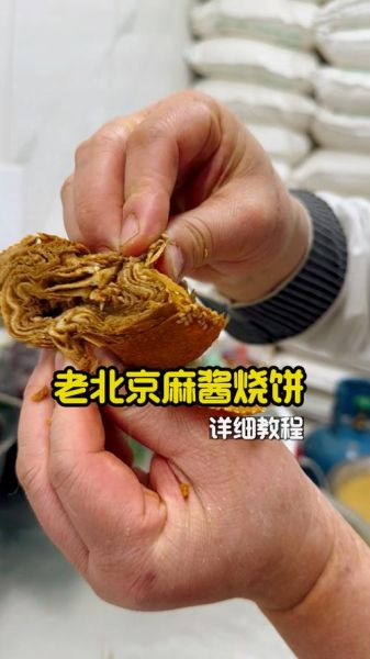 老北京芝麻烧饼怎么做_老北京芝麻烧饼哪里正宗-第2张图片-山城妙识