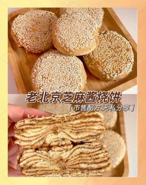 老北京芝麻烧饼怎么做_老北京芝麻烧饼哪里正宗-第1张图片-山城妙识