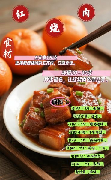 红烧肉怎么做肥而不腻_红烧肉不腻的窍门-第1张图片-山城妙识