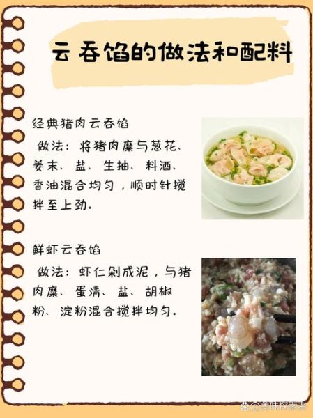 小馄饨馅怎么调才嫩_小馄饨馅放什么好吃-第2张图片-山城妙识