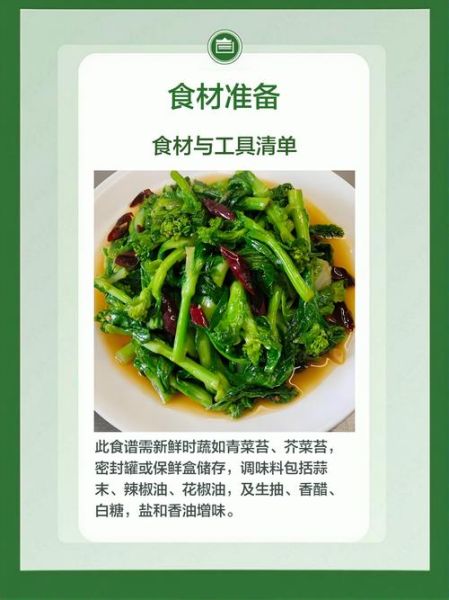 冲菜怎么做_冲菜的功效与作用-第1张图片-山城妙识