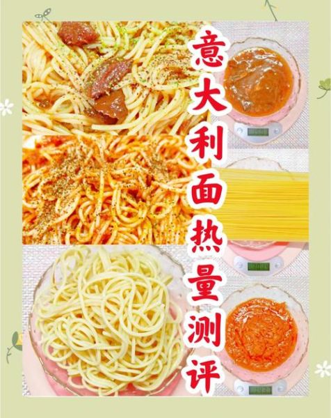 意粉的热量是多少_减肥能吃意粉吗-第3张图片-山城妙识