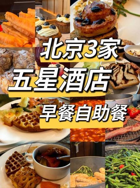 酒店自助早餐菜谱大全_有哪些必吃经典-第1张图片-山城妙识