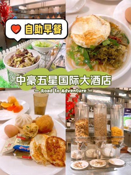 酒店自助早餐菜谱大全_有哪些必吃经典-第3张图片-山城妙识