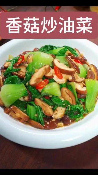 香菇炒油菜怎么做_香菇炒油菜用焯水吗-第1张图片-山城妙识