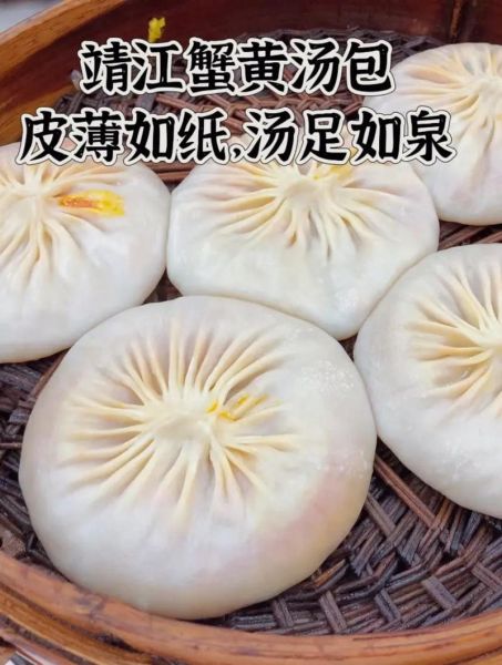 靖江蟹黄汤包哪里最正宗_靖江蟹黄汤包多少钱一个-第3张图片-山城妙识