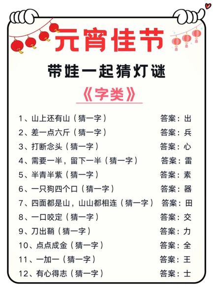元宵节灯谜有哪些经典_如何快速猜中谜底-第2张图片-山城妙识