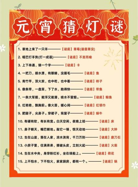 元宵节灯谜有哪些经典_如何快速猜中谜底-第1张图片-山城妙识