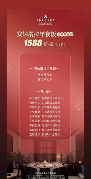 年夜饭菜单名字怎么取_年夜饭菜单名字大全-第3张图片-山城妙识