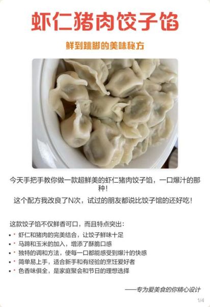 猪肉饺子馅怎么调好吃_猪肉饺子馅配方大全-第3张图片-山城妙识