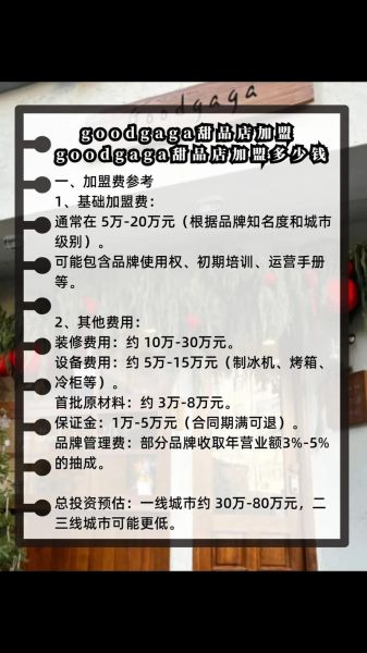 甜品店加盟需要多少钱_加盟甜品店成本明细-第1张图片-山城妙识