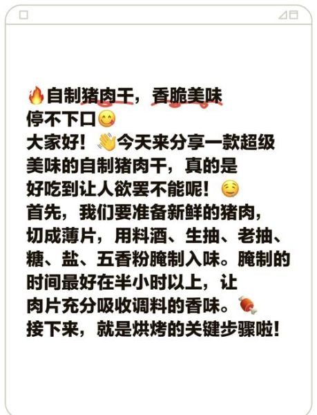 猪肉脯家庭做法_怎么做出不柴的猪肉脯-第3张图片-山城妙识