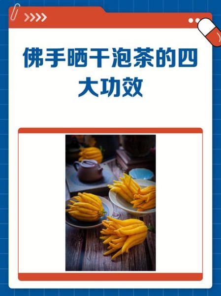 佛手柑和什么一起泡水_佛手柑泡水最佳搭配-第2张图片-山城妙识